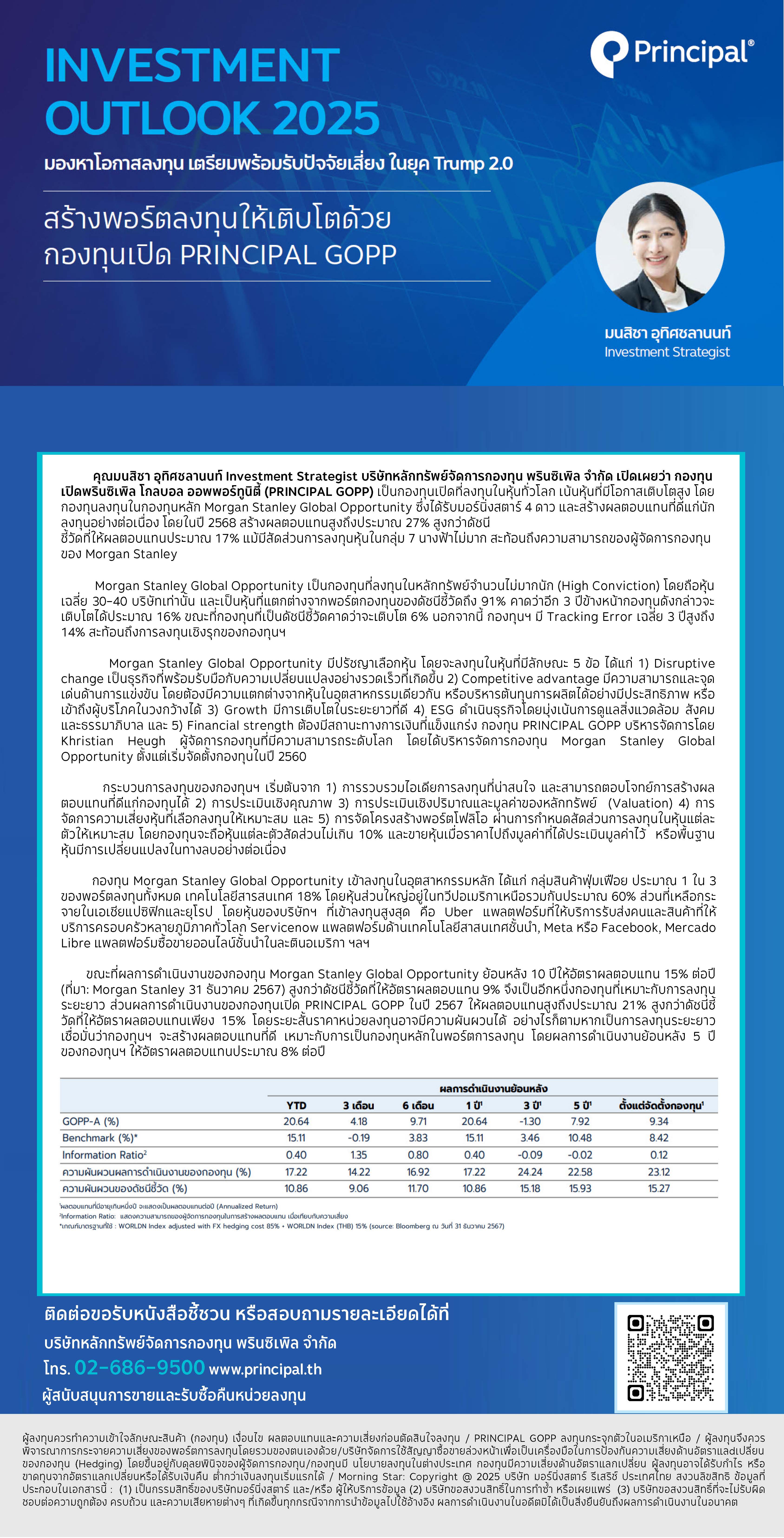 Principal Investment Outlook 2025 | มองหาโอกาสลงทุน เตรียมพร้อมรับปัจจัยเสี่ยง ในยุค Trump 2.0 ...